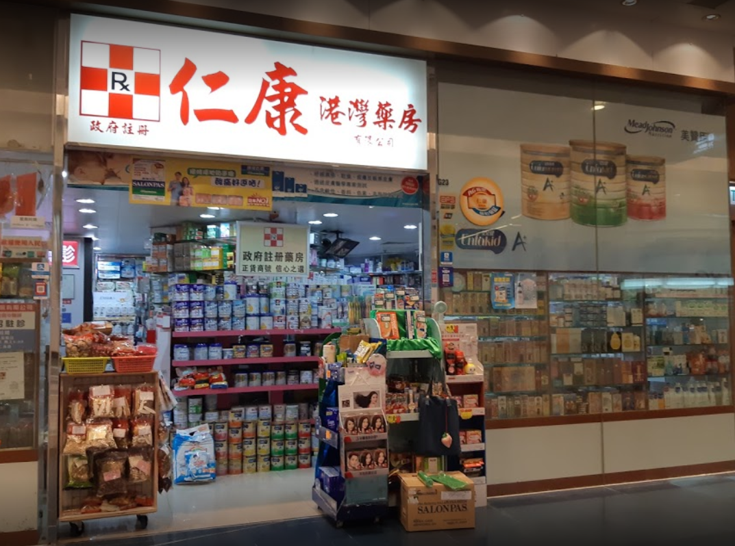 仁康港灣藥房 | 香港藥房網