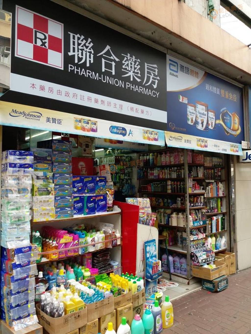 聯合藥房 | 香港药房网