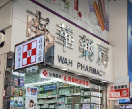 南華藥房 | 香港藥房網