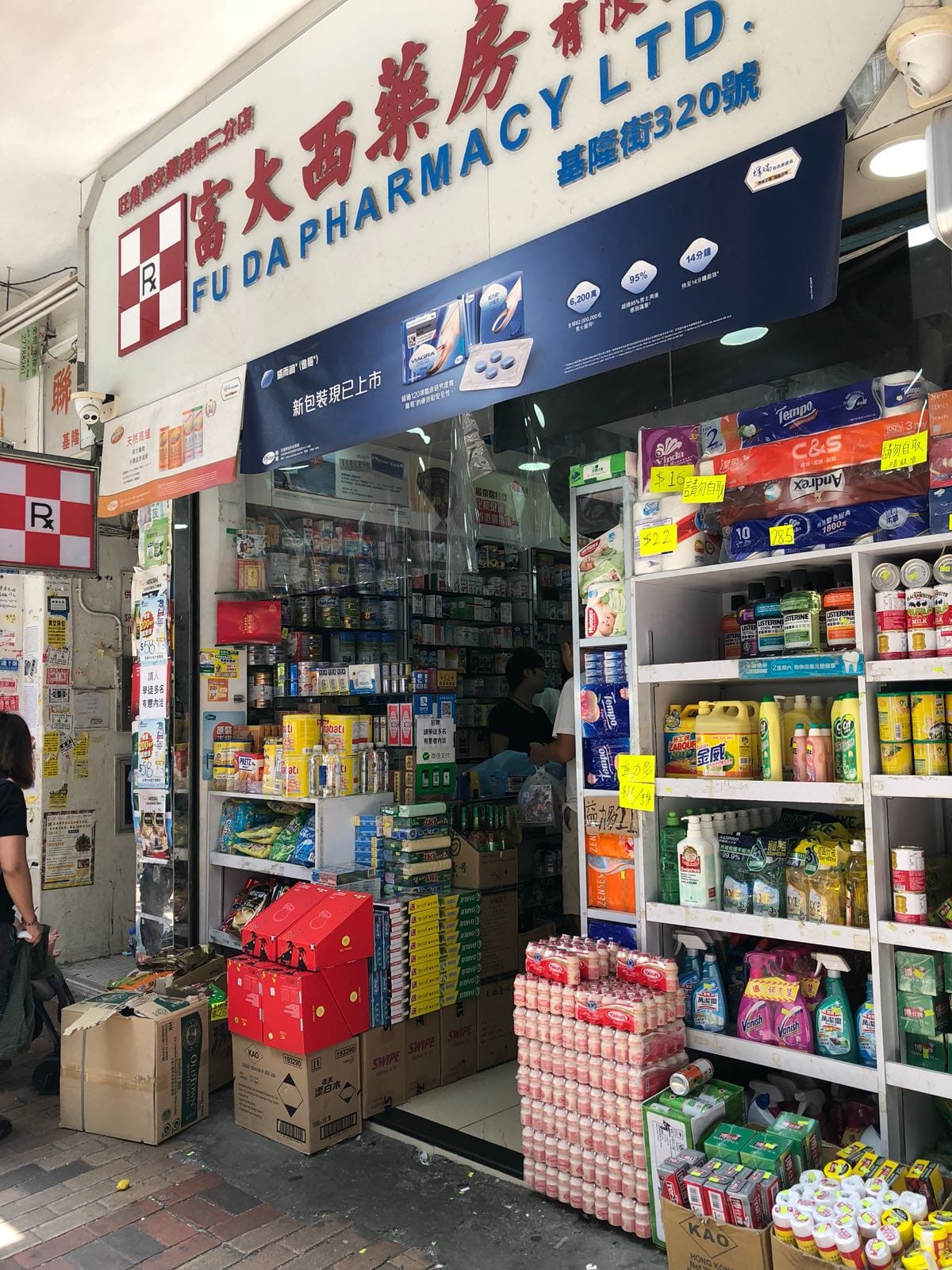 富大西藥房 | 香港藥房網