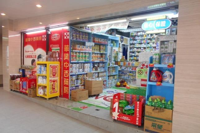 華興中西藥房 | 香港药房网