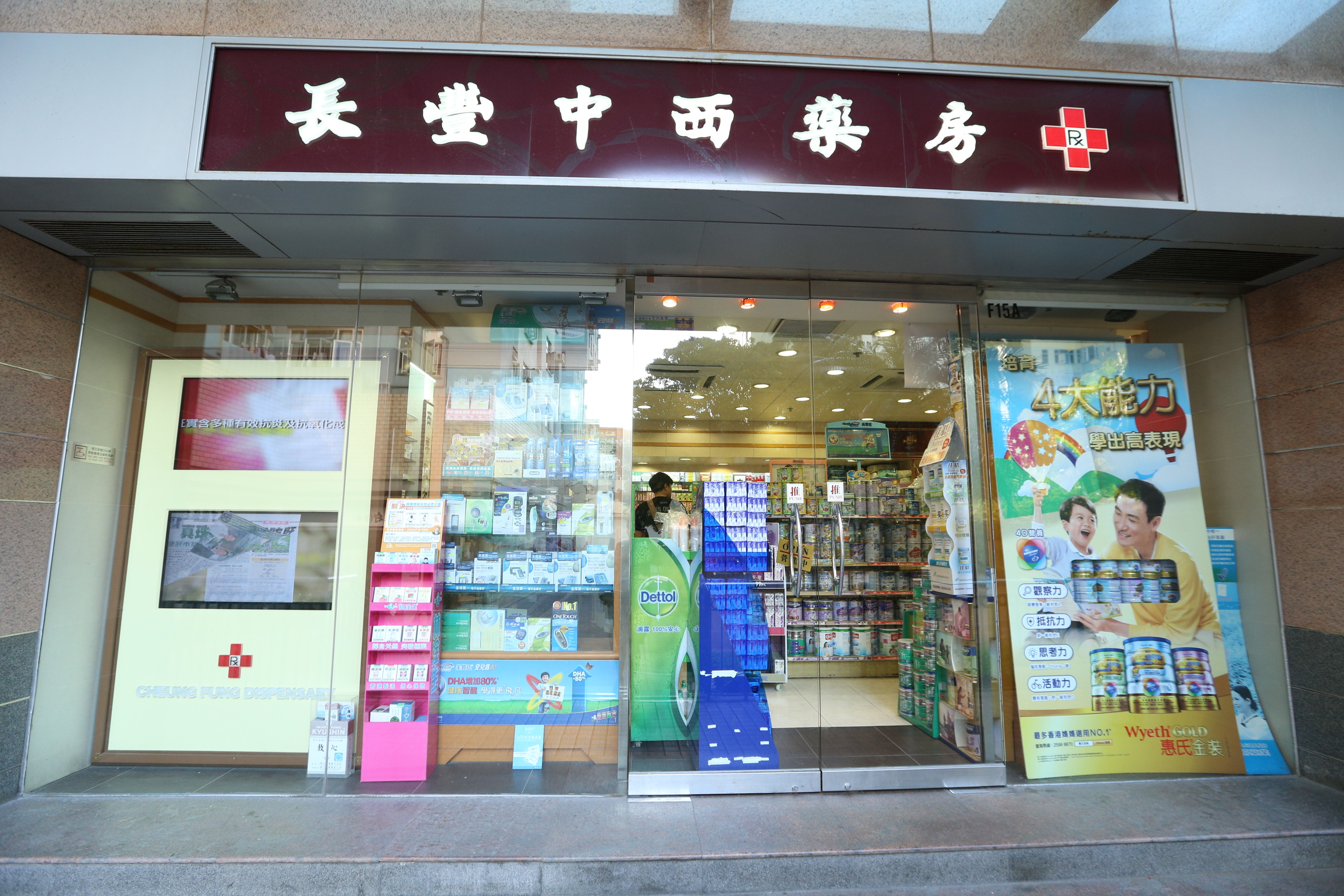 長豐中西藥房 | 香港藥房網