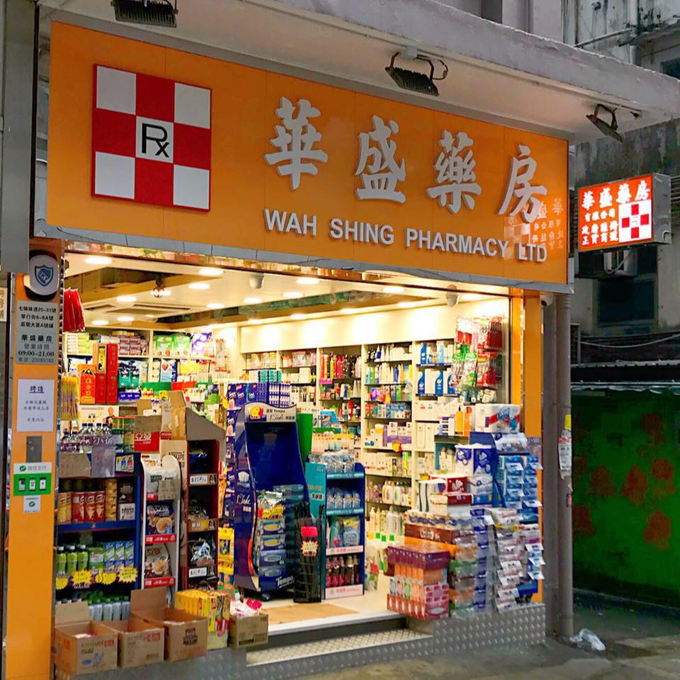 華盛藥房 | 香港药房网