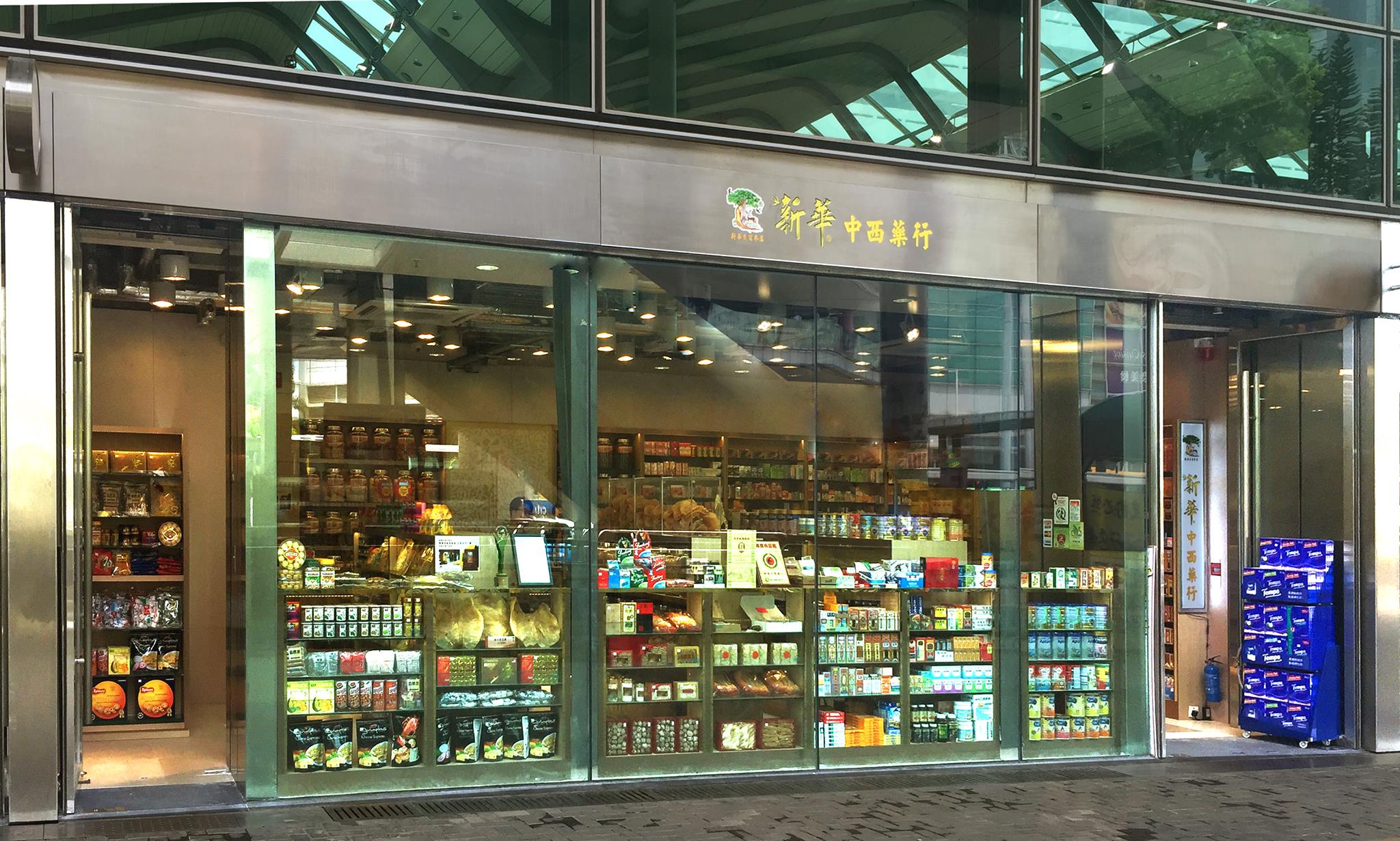 新華中西藥行 | 香港药房网