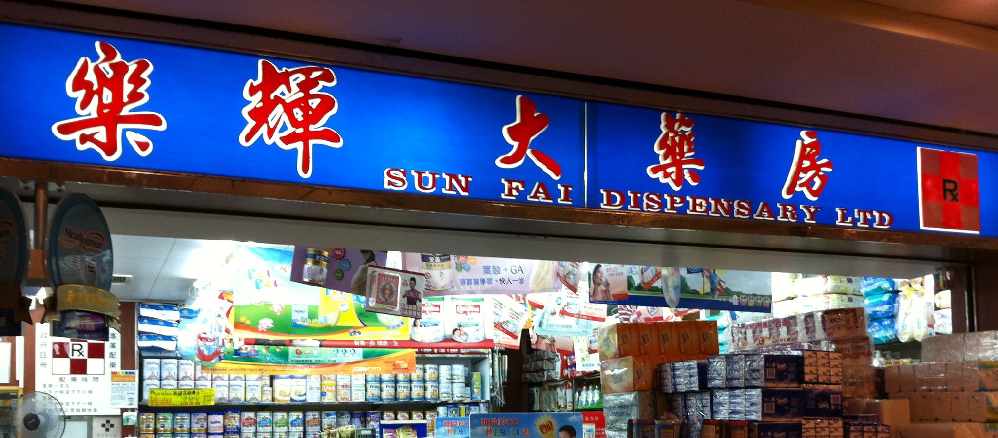 樂輝大藥房 | 香港藥房網